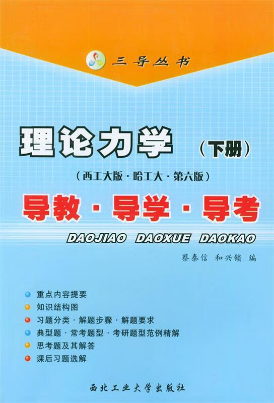 导教导学导考【，放心购买】