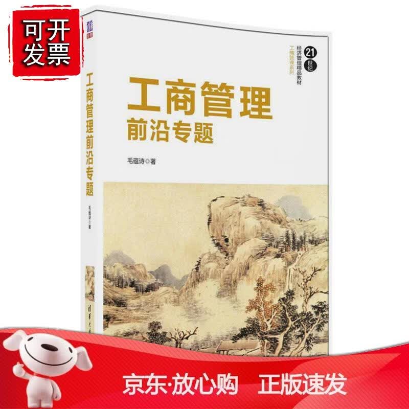 工商管理前沿专题