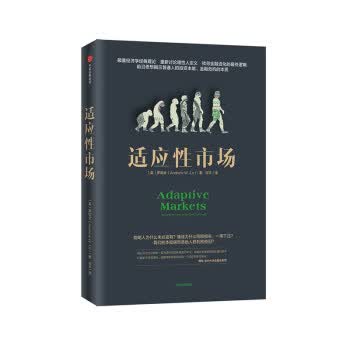 适应性市场 罗闻全,【美】罗闻全【书】