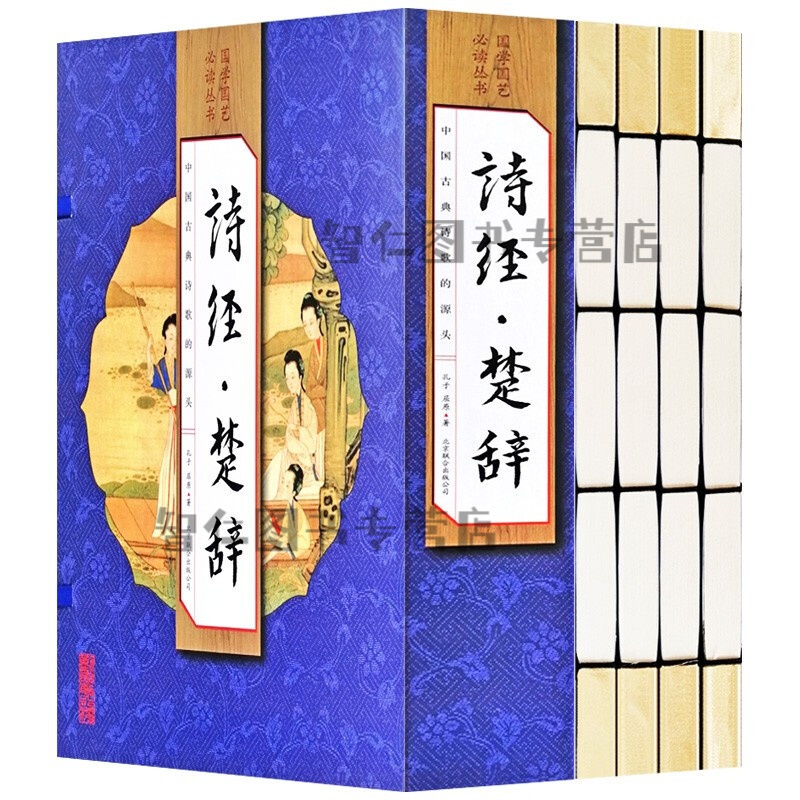 国学国艺必读丛书 （线装全4册）经典藏书 双色插图 原文注释译文解题 简体大字竖排 历史文学哲学诗歌集 中医养生书籍 诗经楚辞
