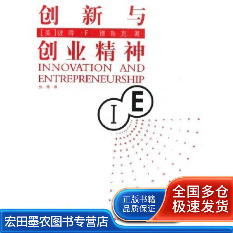 创新与创业精神【好书】