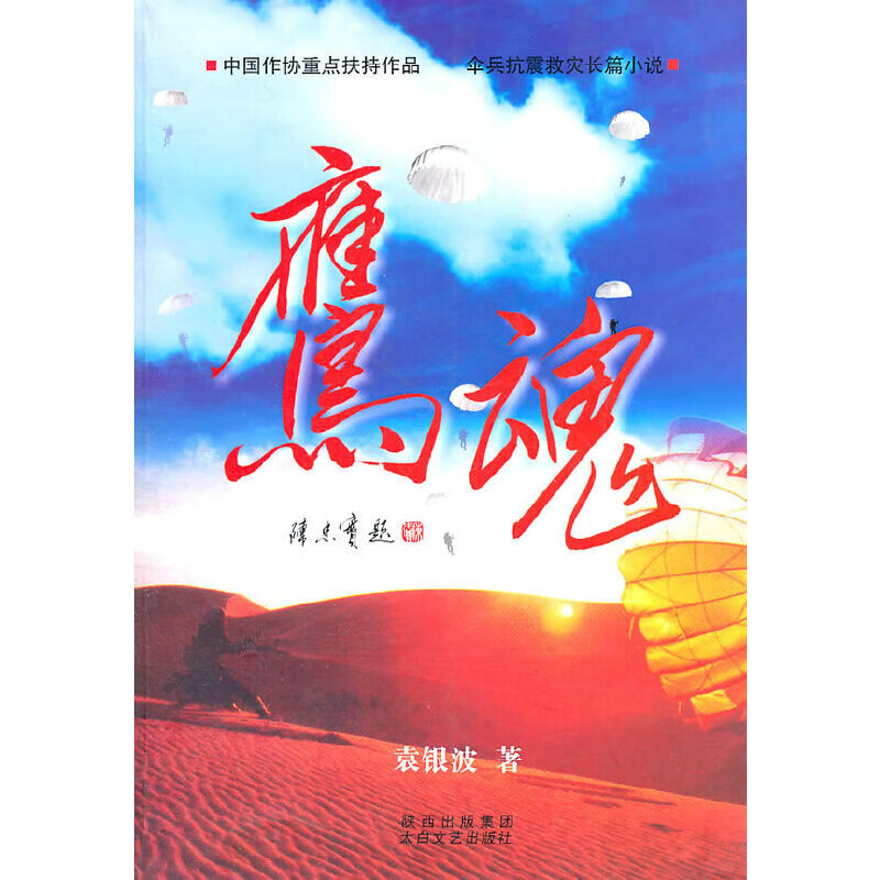 鹰魂