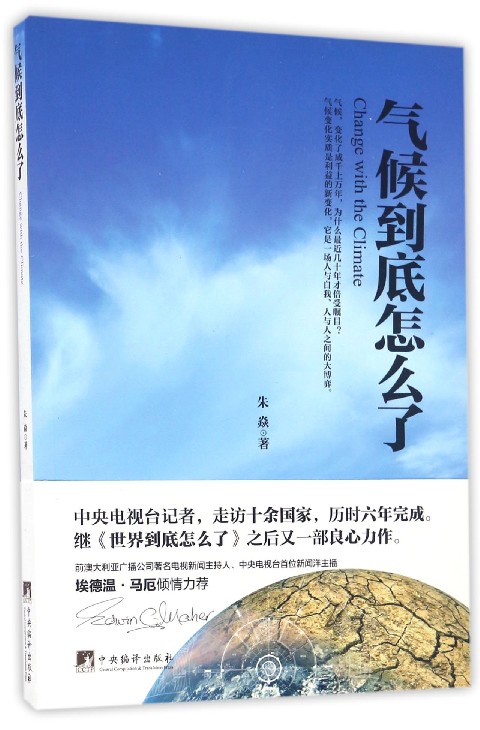 气候到底怎么了