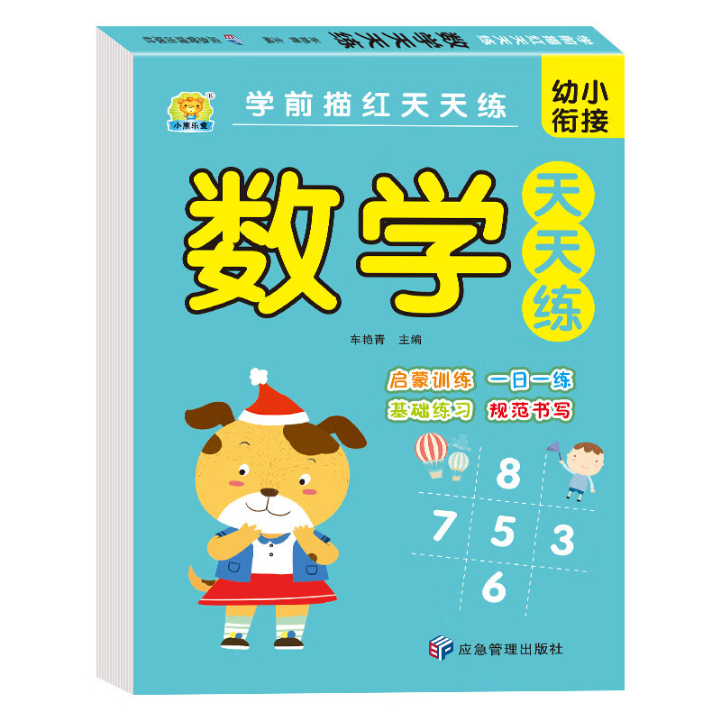 学前描红天天练 3-6岁口算汉字拼音 数学