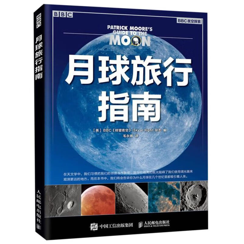 月球旅行指南/BBC夜空探索
