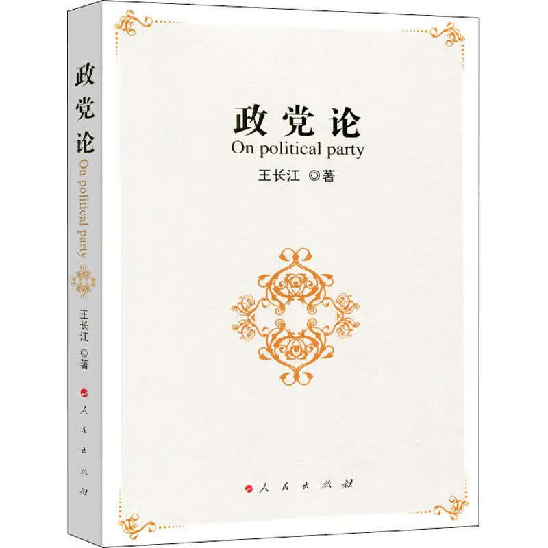 政论王长江2009-10-01