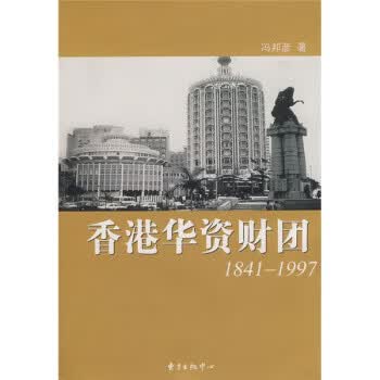 香港华资财团1841-19