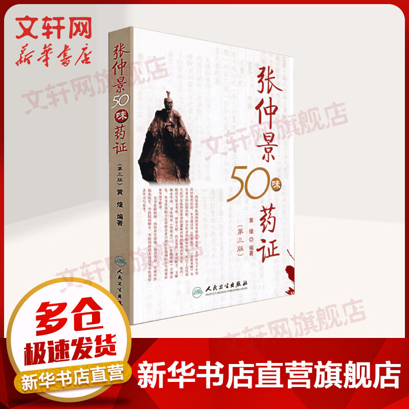 张仲景50味药证