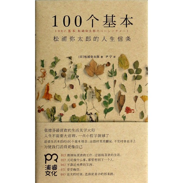 100个基本(松浦弥太郎的人生信条)