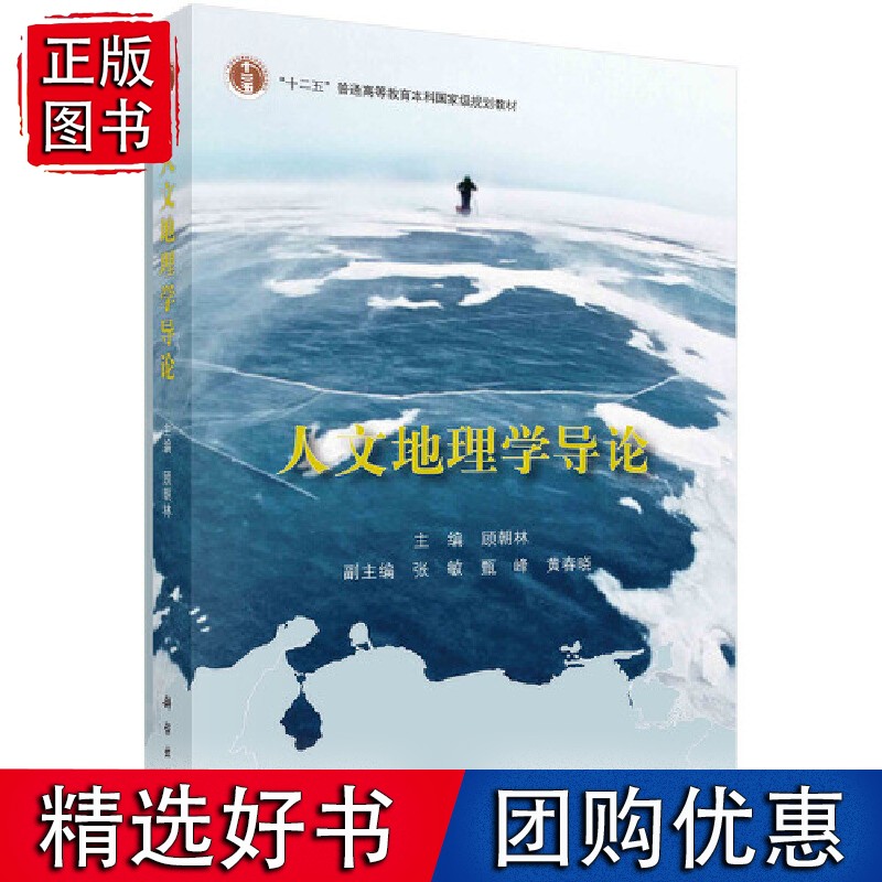 人文地理学导论