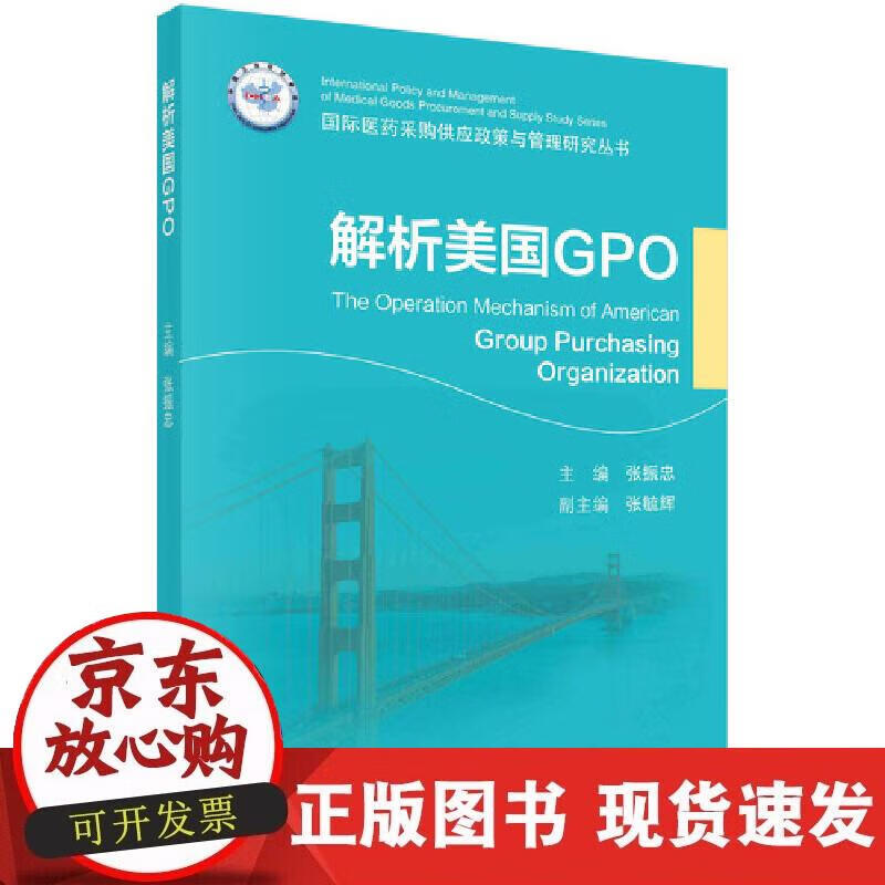 【现货】解析美国GPO