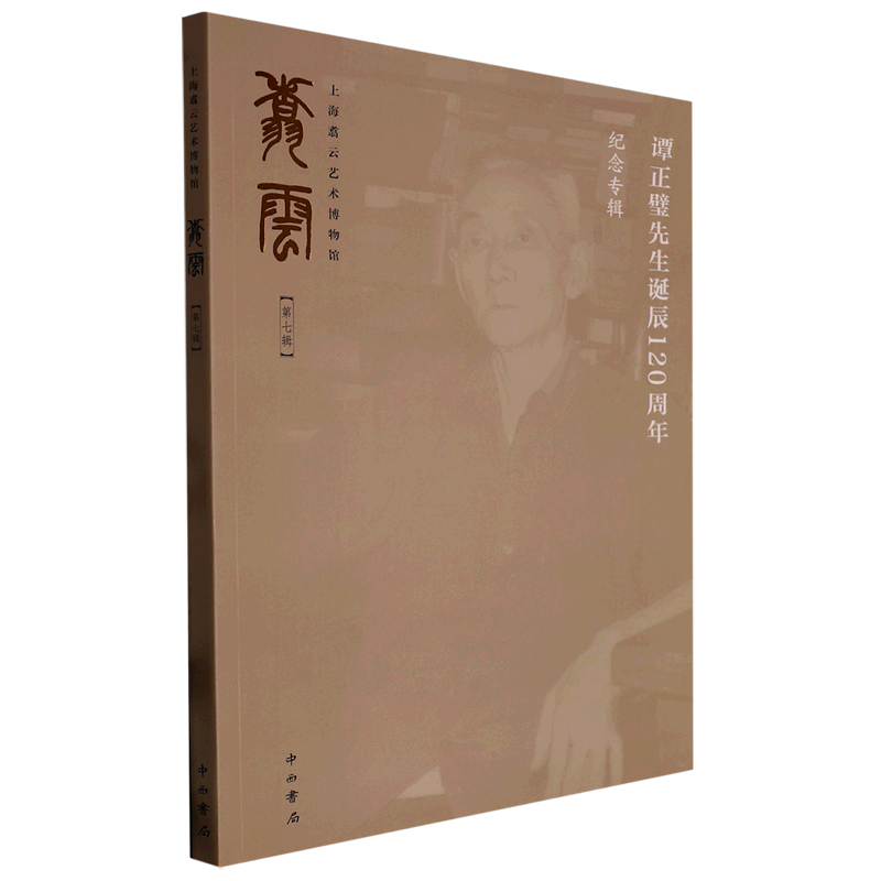 翥云（第七辑）