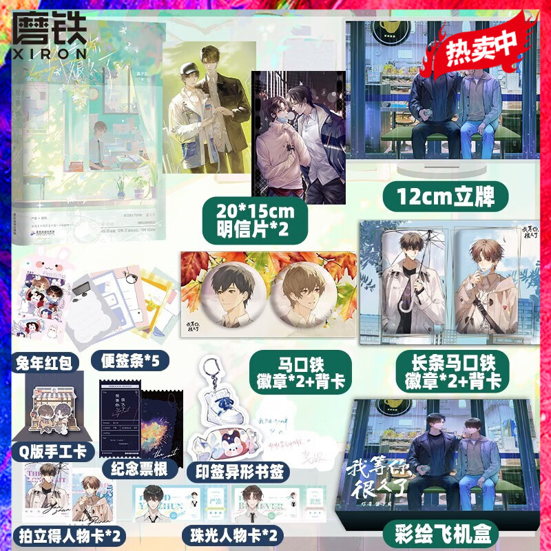 我等你很久了畅销书作者酱子贝温馨治愈校园文，50万收藏，122万章均点击，严准×裴然，新增高中番外篇《冰镇酸梅汁》 飞机盒版