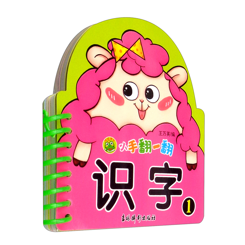 小手翻一翻 识字1