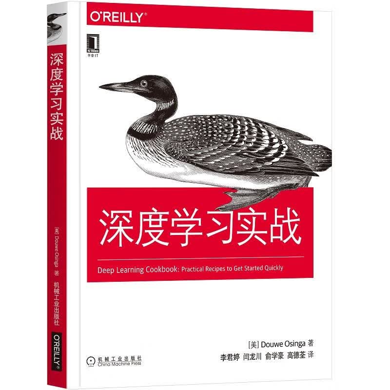 OReilly精品图书系列深度学习实战[美]杜威·奥辛格（Douwe Osin 全新