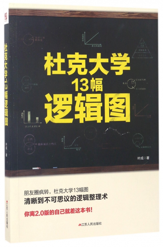杜克大学13幅逻辑图