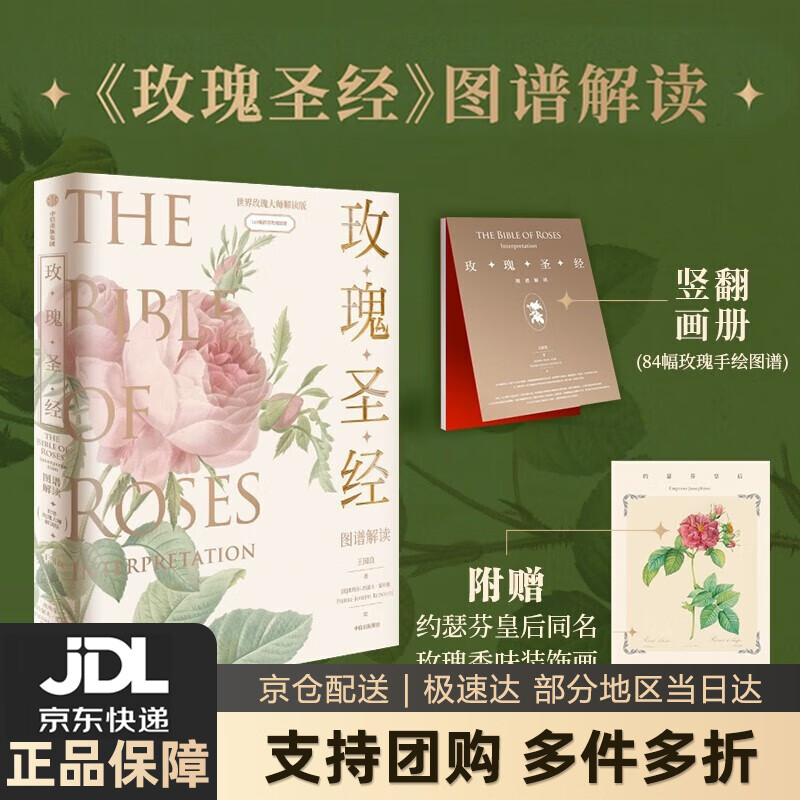 【 送货上门】《玫瑰圣经》图谱解读