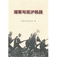 湘军与淞沪抗战 【，放心购买】