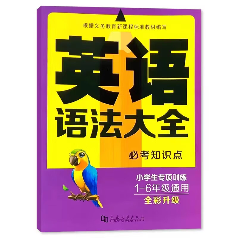 小学数学公式大全1一6年级小学生一至六年级数学公式定律手册二年级到三年级四年级五年级概念公式换算4 小学英语语法大全 小学通用