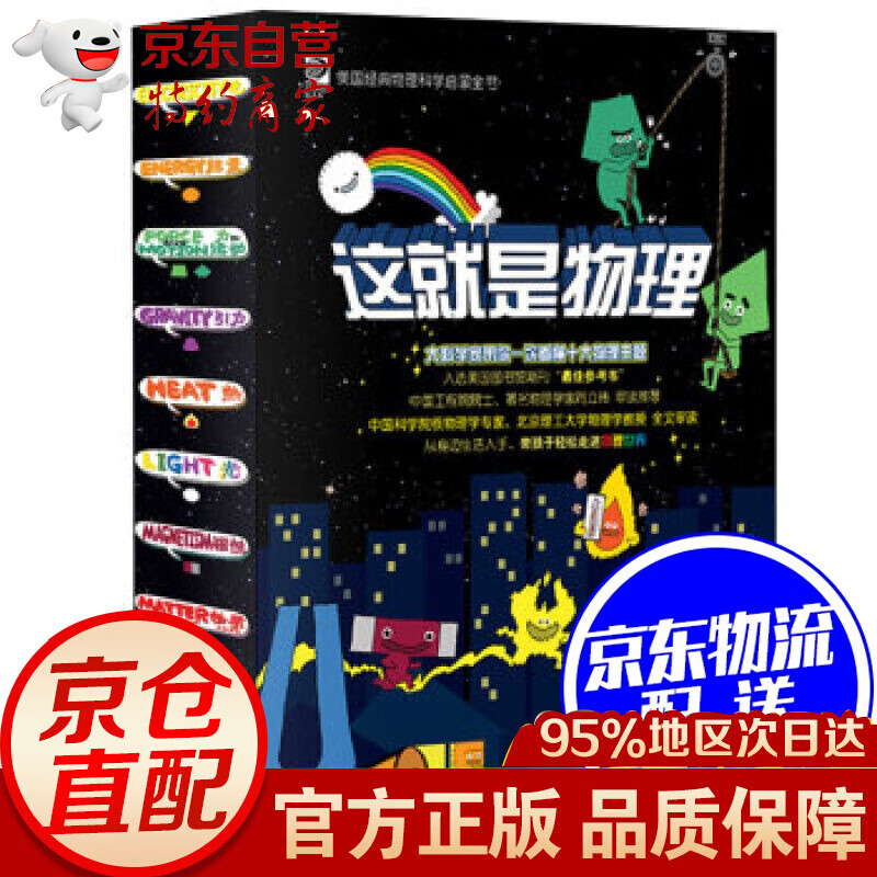 这就是物理 [美]约瑟夫.米森,文 北京理工大学出版社 大学出版社
