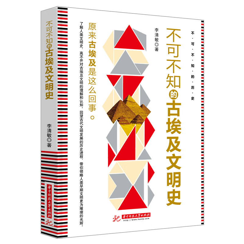 不可不知的古埃及文明史