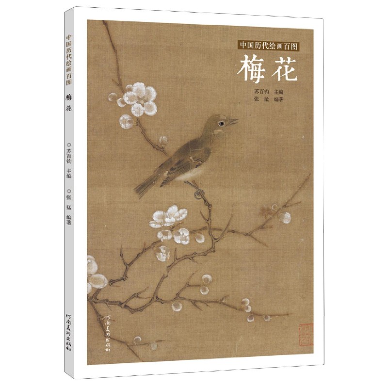 梅花/中国历代绘画百图