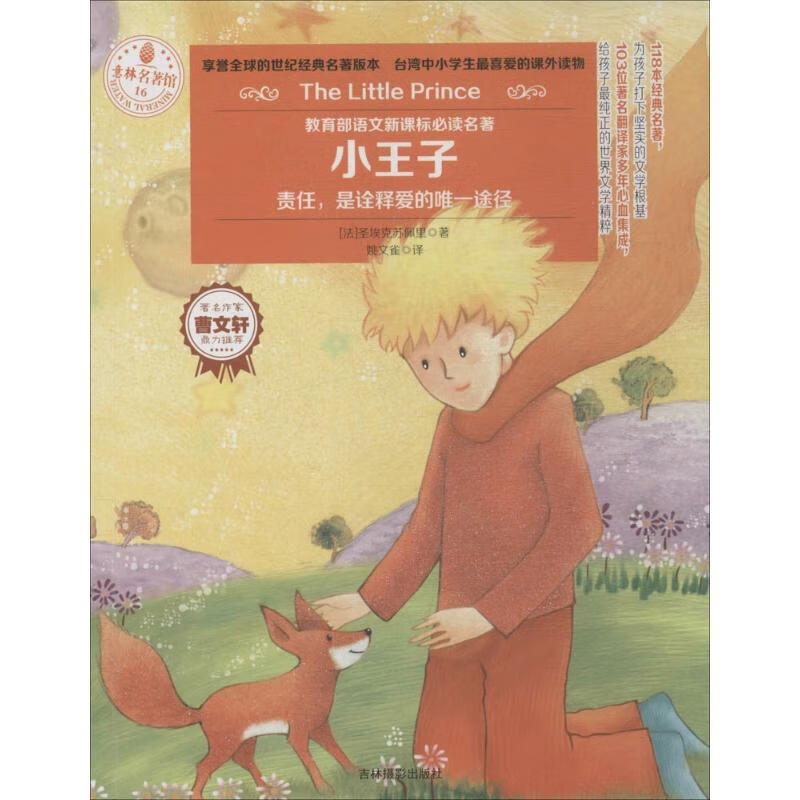 小王子 Exupery,S. 励志与成功/名人励志