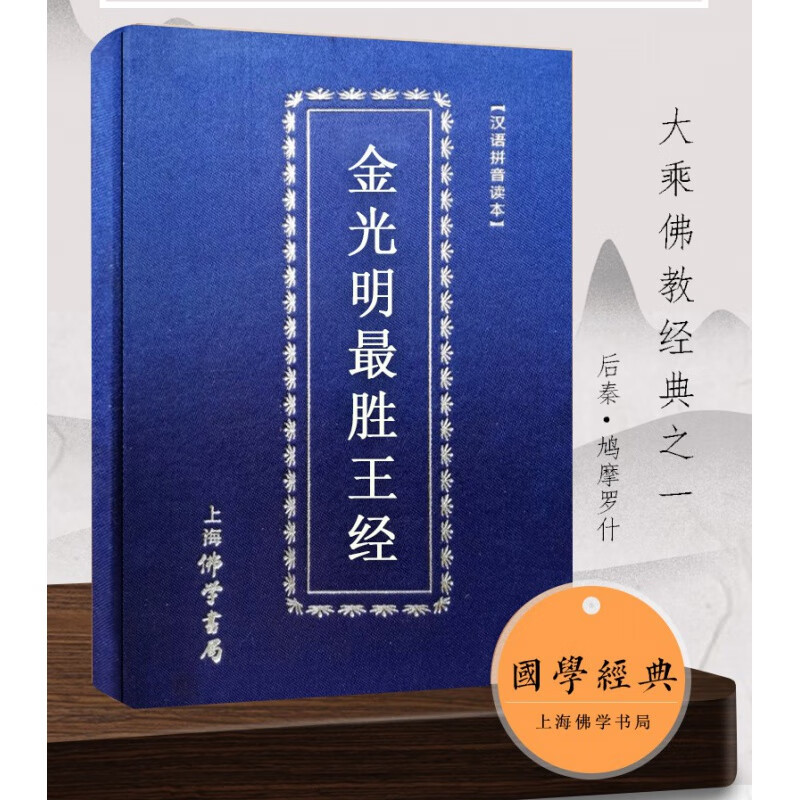 黄色皮金光明胜王经金光明经简体