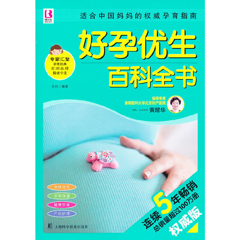 好孕优生百科全书9787542755537