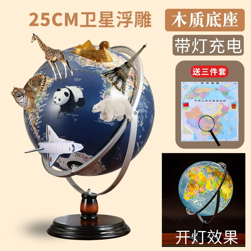 【天屿地球仪】32cm家用AR智能地球仪台灯万向高清学生用初中生高中生3D立体浮雕带灯发光凹凸儿 升级款25cm万向旋转卫星浮雕/发光+天屿AR