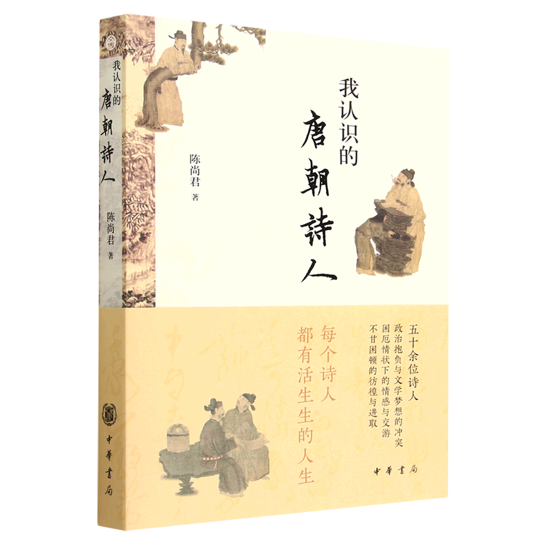 我认识的唐朝诗人