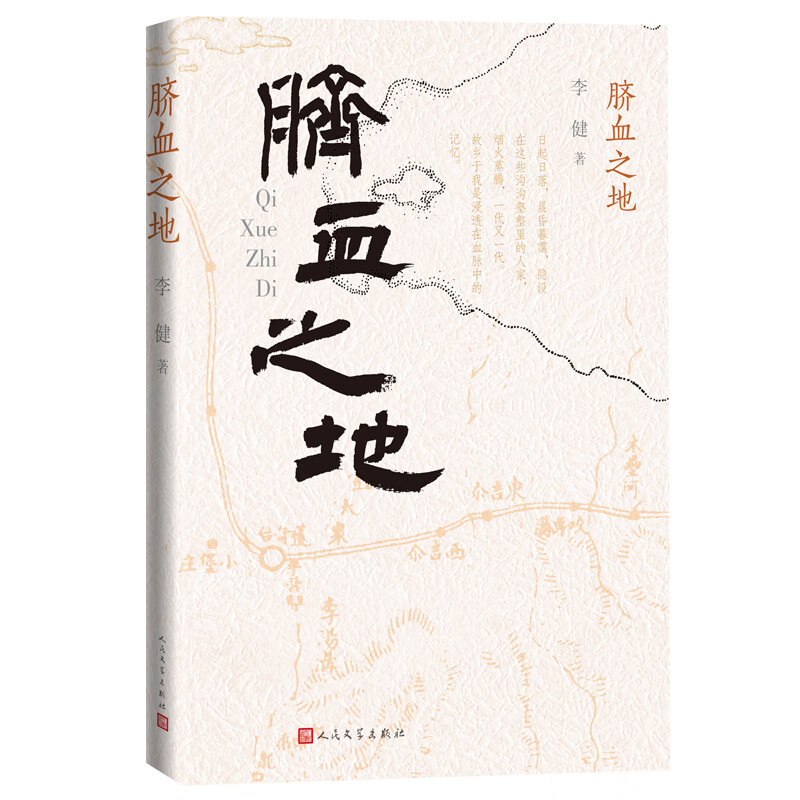 脐血之地（民国地区农耕文化与游牧文化相互融合的文化风貌）
