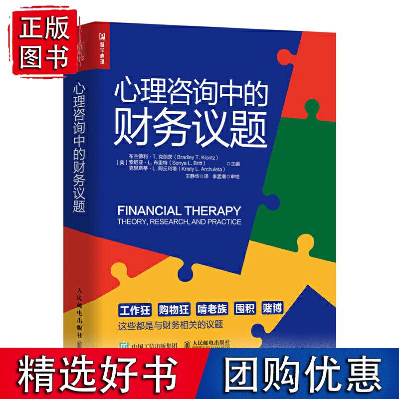 心理咨询中的财务议题