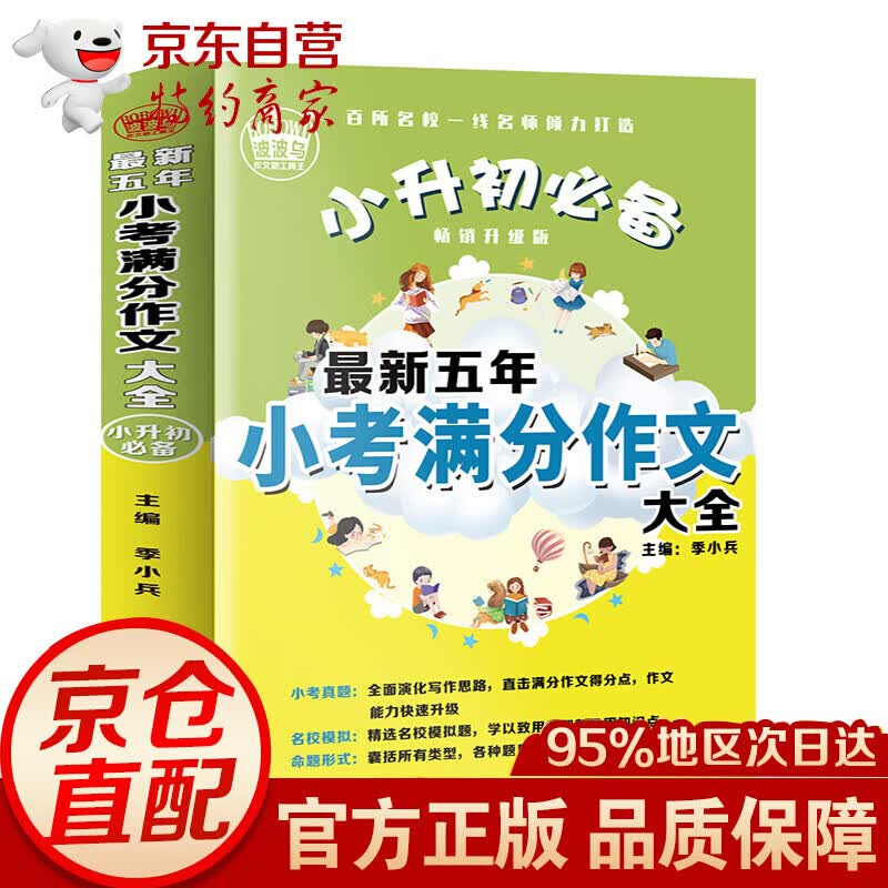小升初 新五年小考满分作文大全 小考满分作文大全 分作文大全