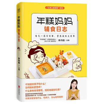 年糕妈妈辅食日志