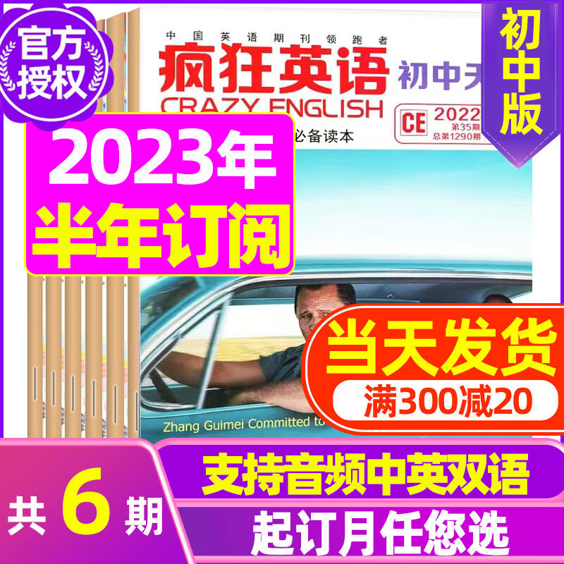1/2月现货【全年/半年订阅】疯狂英语初中版杂志2023年1-12月/2022年珍藏 初中天地中学生英语街英语角口语双 F【半年订阅】2023年1-6月