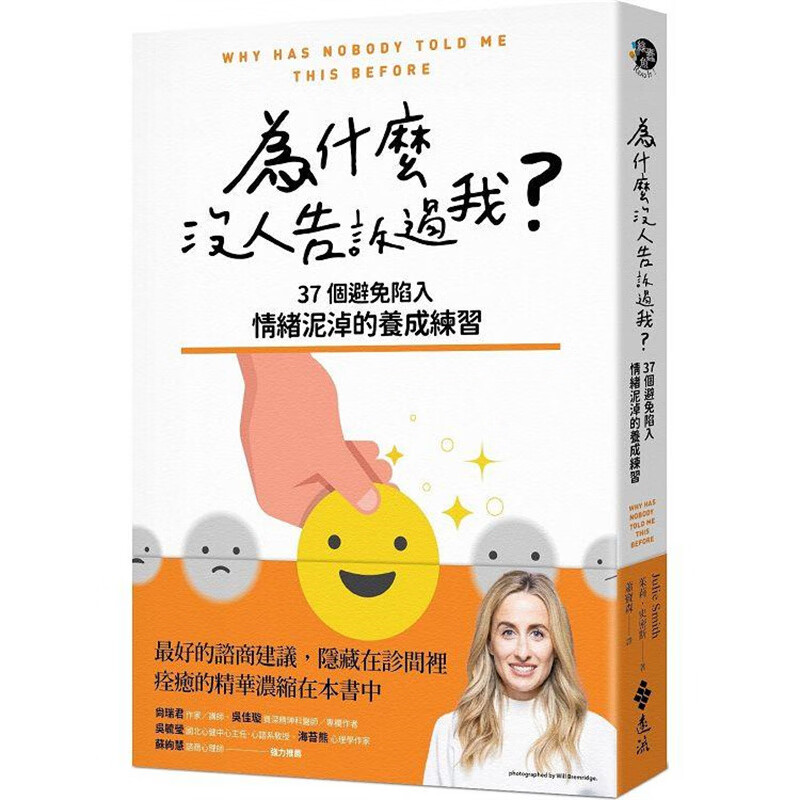 为什么没人告诉过我 远流 茱莉史密斯 台版书籍【神话典传】