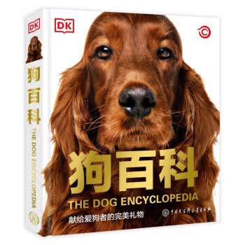 DK狗百科 [英]英国DK公司 中国大百科全书出版社 9787520209519 09519
