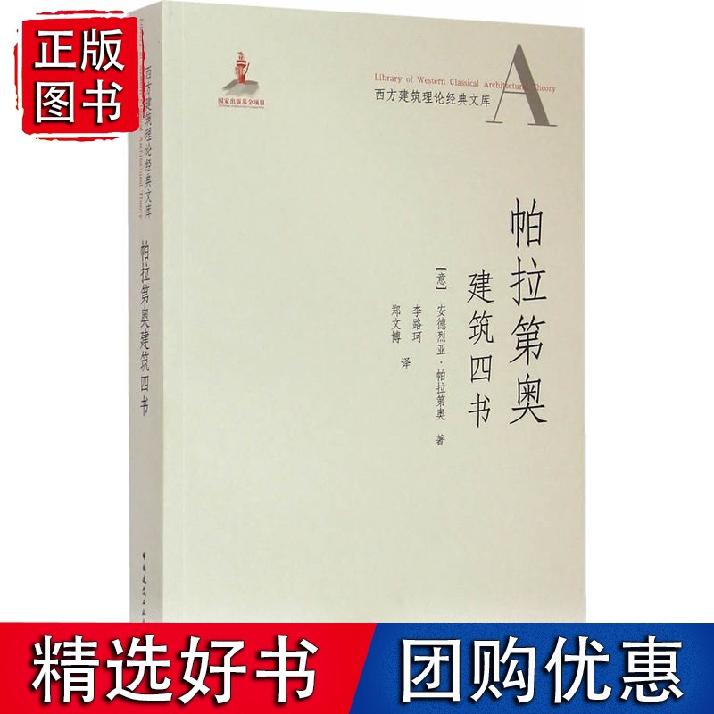 帕拉第奥建筑四书