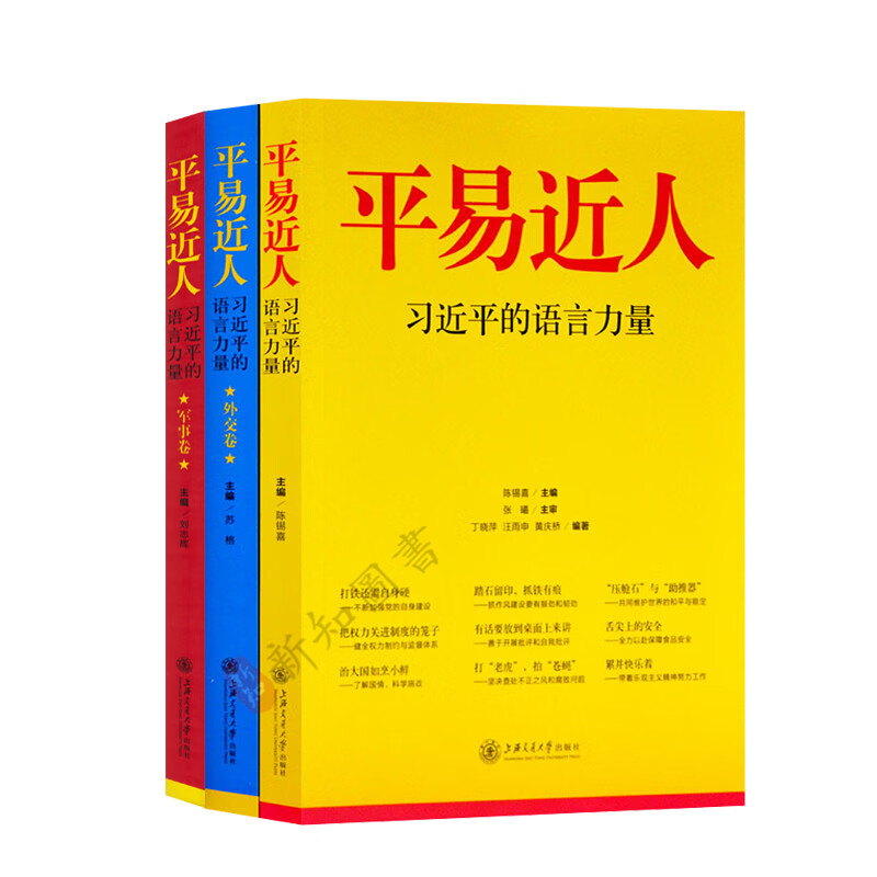 3本合集 平易近人 +平易近人 外交卷+平易近人 军事卷