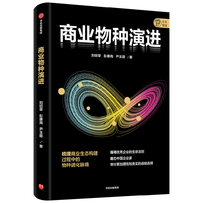商业物种演进