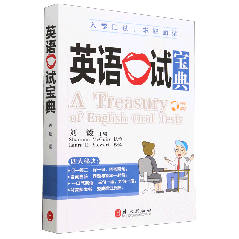 英语口试宝典