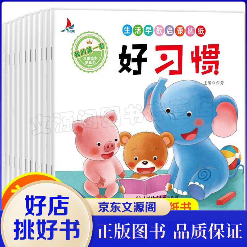 生活早教启蒙贴纸