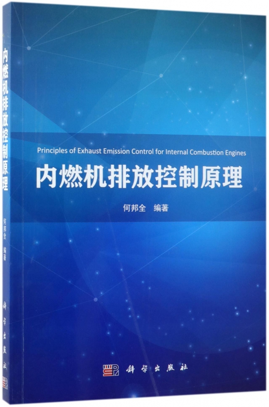 内燃机排放控制原理