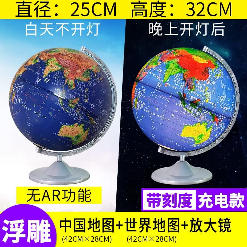 【清仓】金属底座地球仪学生用初中生3D立体摆件客厅幼儿园 高中生用高清32CM大号儿童地理教学用A (浮雕款)25cm深蓝带灯带刻度(不带AR充电款)