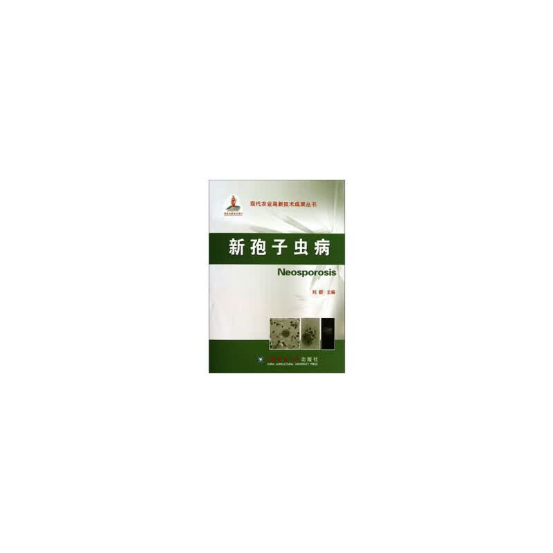 新孢子虫病