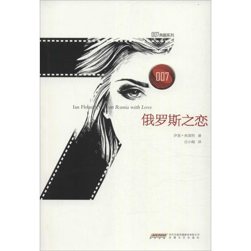 007典藏系列之俄罗斯之恋