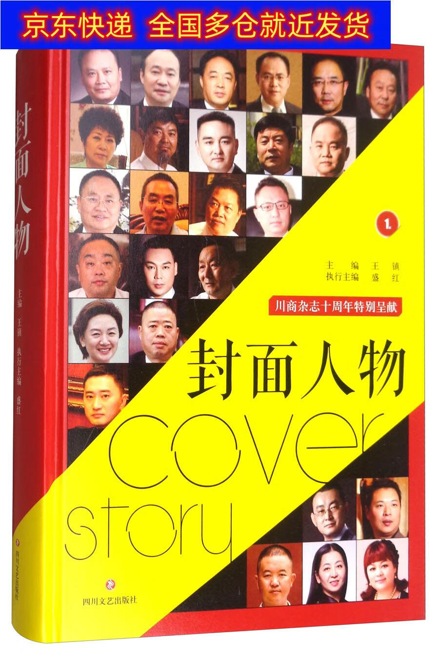书 封面人物 财经人物类书籍