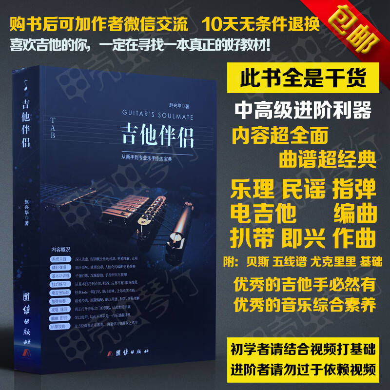 教程伴侣自学教材乐理民谣弹唱指弹电教程编曲进阶吉他版谱书籍 程版谱书籍