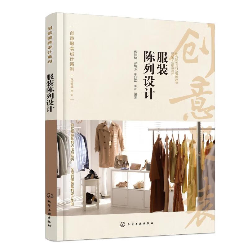 服装陈列设计 图书
